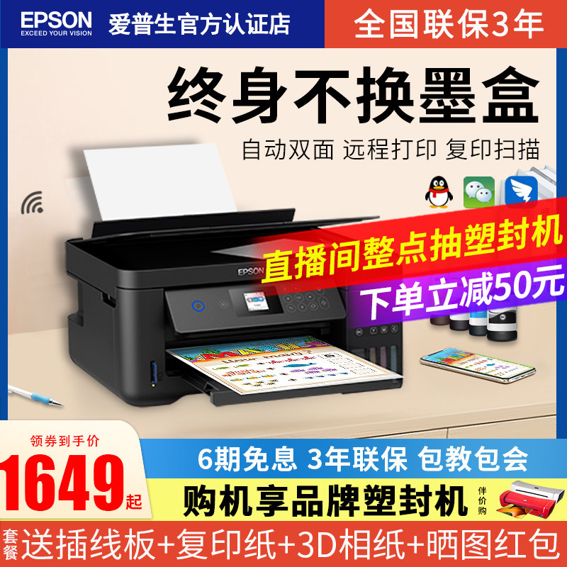 爱普生Epson L4168/4166彩色打印机复印一体机多功能a4连供喷墨照片扫描家用小型手机无线WIFI学生作业双面 ...