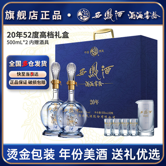 Xifeng Liquor official flagship store 20-year-old 52-proof liquor gift ...