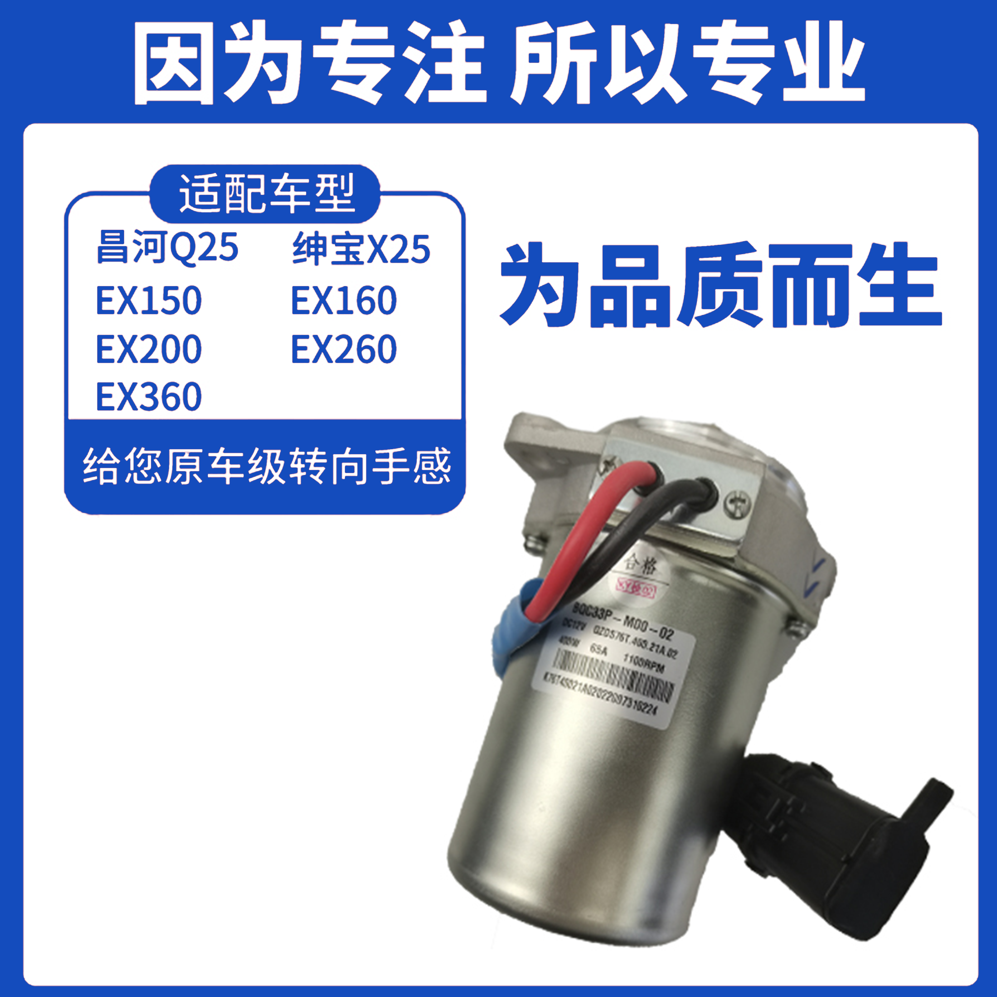 北汽绅宝X25 & 昌河Q25 EV160 EX26360 电动马达：🚗 你的爱车也能拥有赛车级操控感！⚡-转向动力电机-淘宝好物网