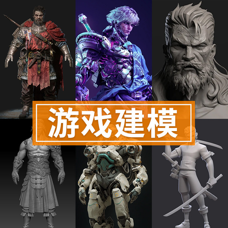 3DMax ZBrush代做角色模型，500元能买到什么？_游戏大全_淘宝游戏网