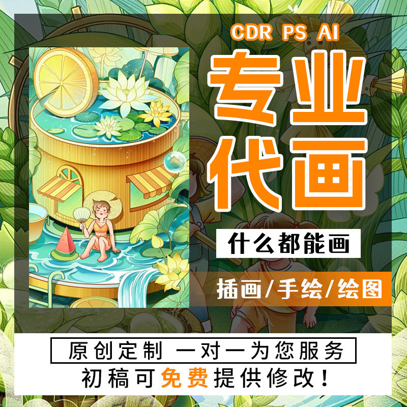 手绘AI矢量图代画PS电脑平面CDR做图设计绘雕刻图案描图定制：创意与技术的完美融合！-卡通-淘宝百科网