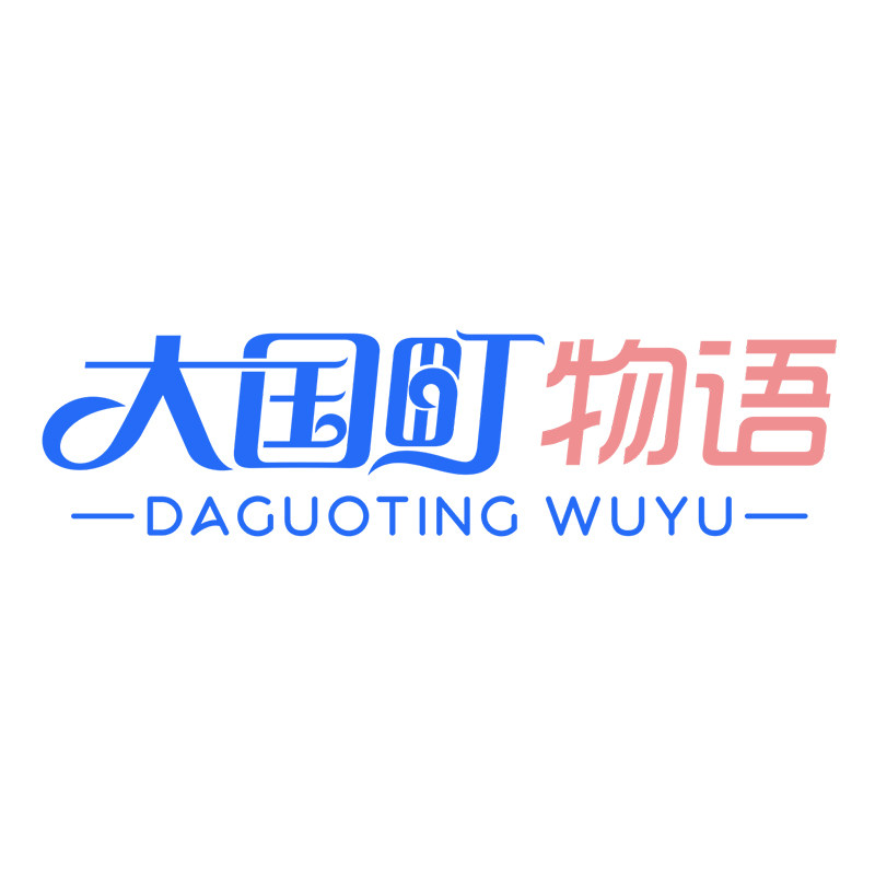 大国町物语日本代购护肤品