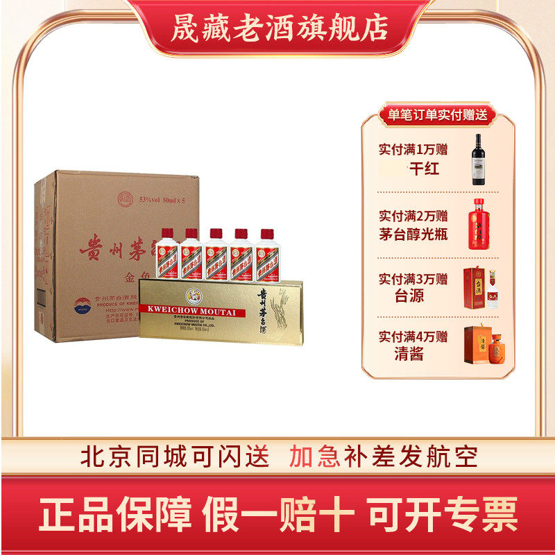买贵州茅台酒飞天茅台小金条，50ML装的值不值？2026年老酒收藏趋势如何？-酒水-淘宝百科网