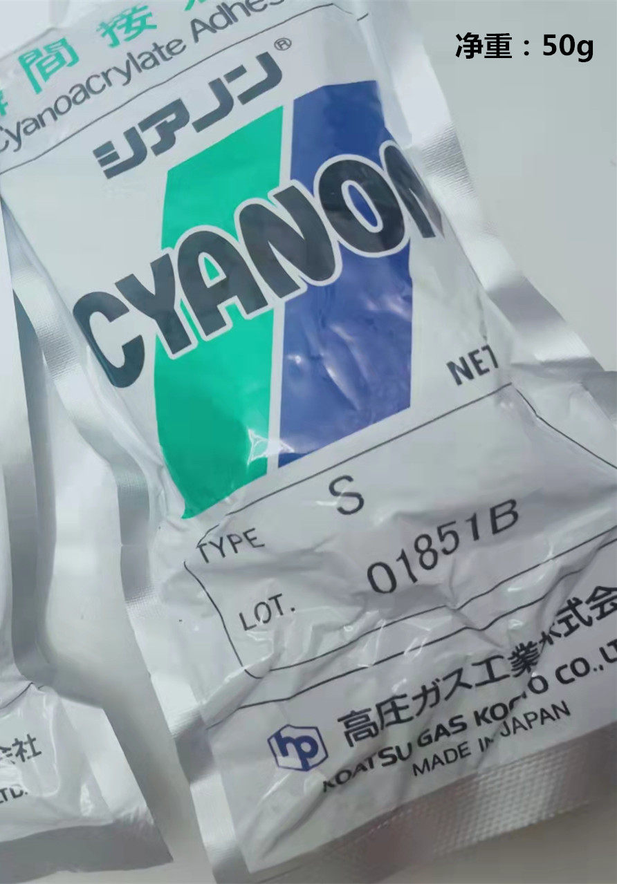 日本CYANON显能S胶水 50g包装 进口快干胶 速干胶 瞬间胶