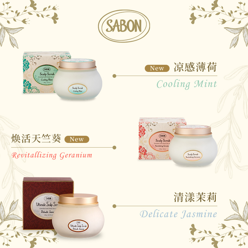 SABON萨邦头皮磨砂膏，90g/300g，清洁蓬松新体验？🌿-头皮磨砂膏-淘宝好物网