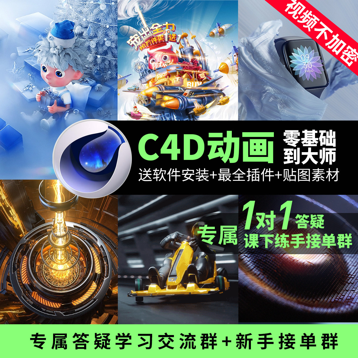 C4D/AE高级商业产品动画OC材质灯光渲染动力学XP粒子入门系统教程：掌握商业动画的秘密武器！-设计创作-淘宝百科网