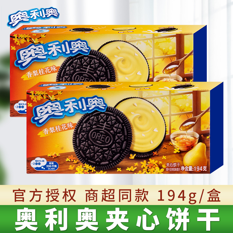 奧利奧香梨桂花夾心餅乾辦公室休閒零食小吃194g盒裝兒童早餐整箱-Taobao