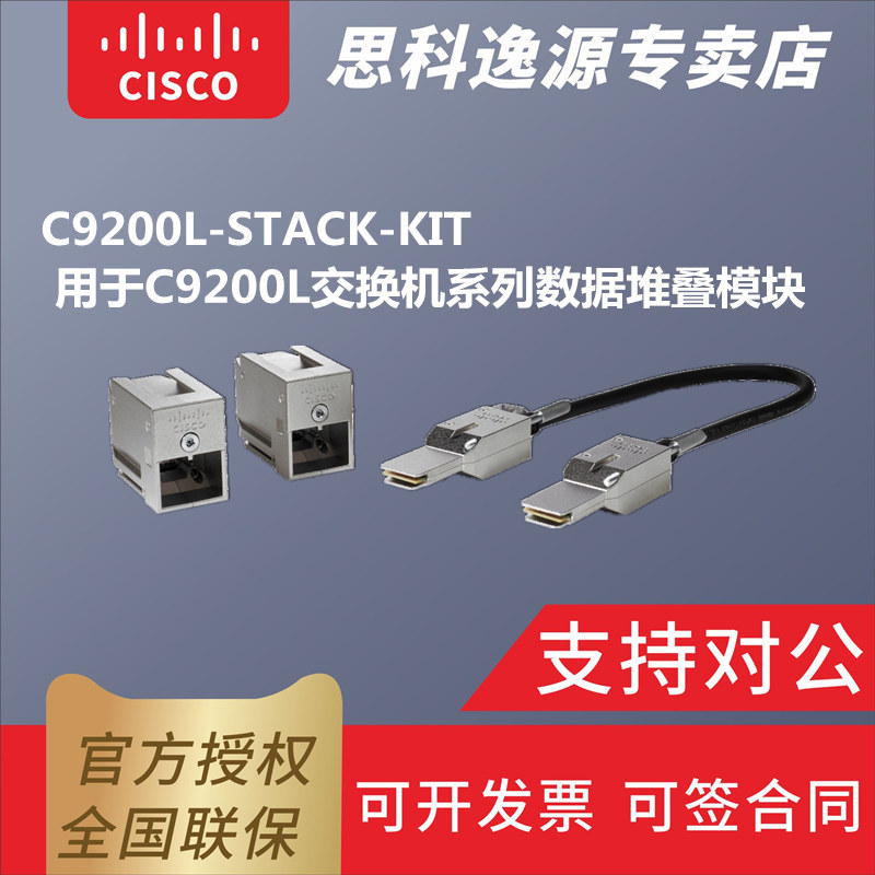 Купить Cisco Cisco C9200L-Stack-Kit = для C9200L коммутатор серия ...