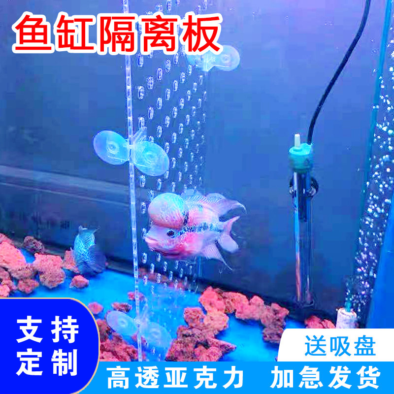 [USD 5.40] Fish tank isolation plate Transparent Yakley fish tank ...