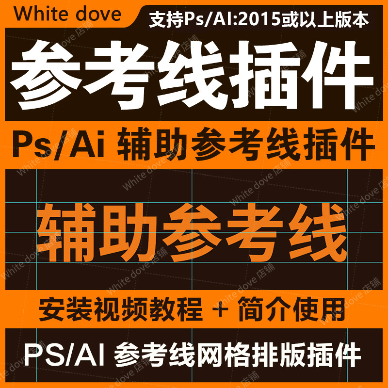 GuideGuide插件PS_AI一键生成辅助参考线网格排版支持Win_Mac系统怎么用？-ai教程-淘宝好物网