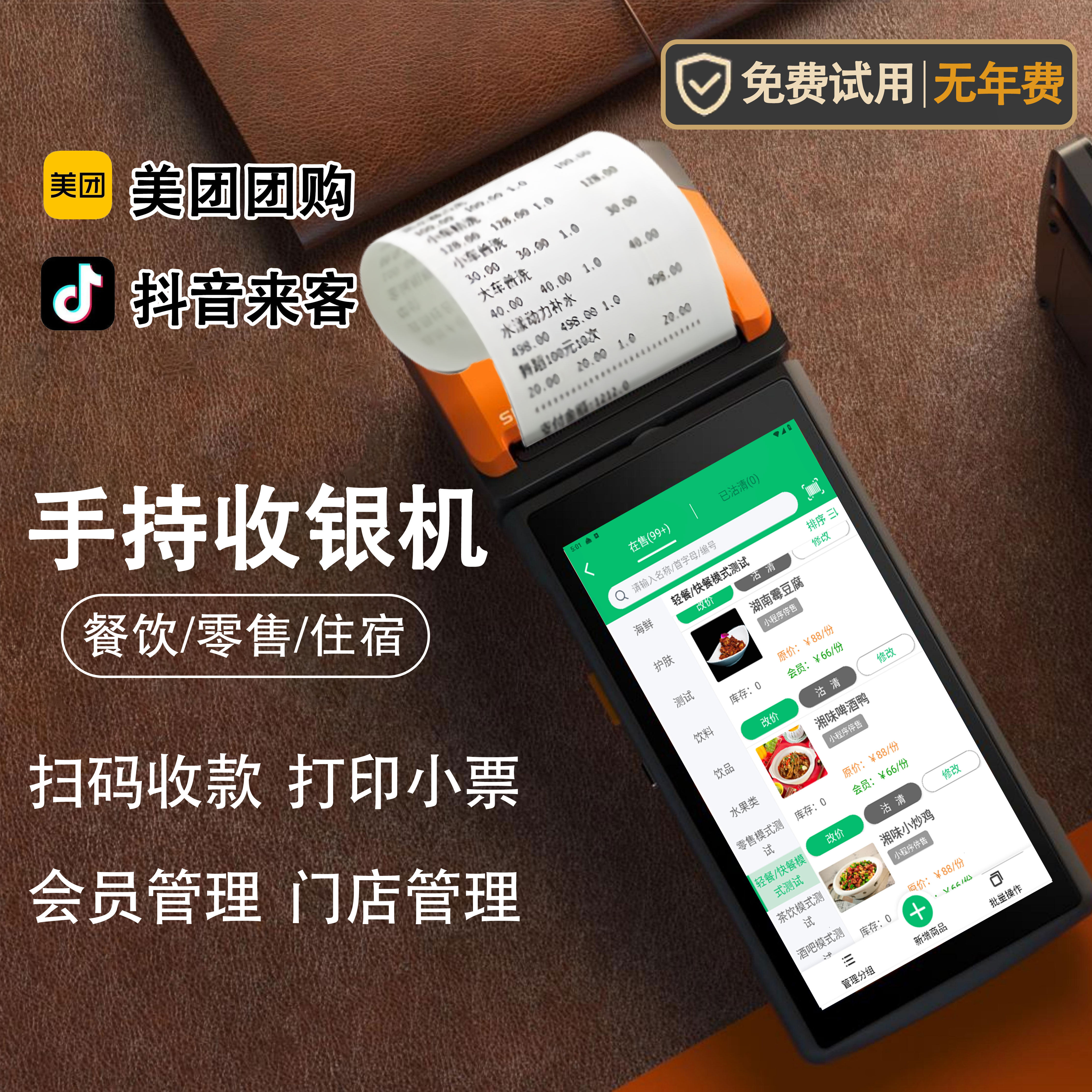 New arrival handheld cash register: double the efficiency of your store ...