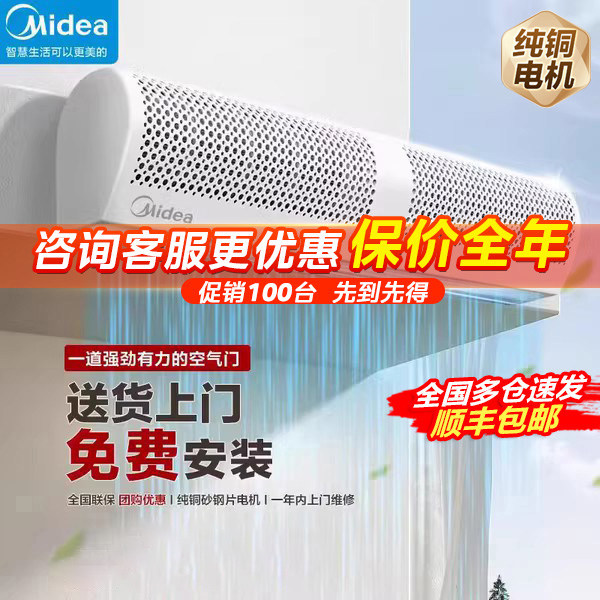 💨 Revealing the new business favorite! midea strong wind air curtain ...