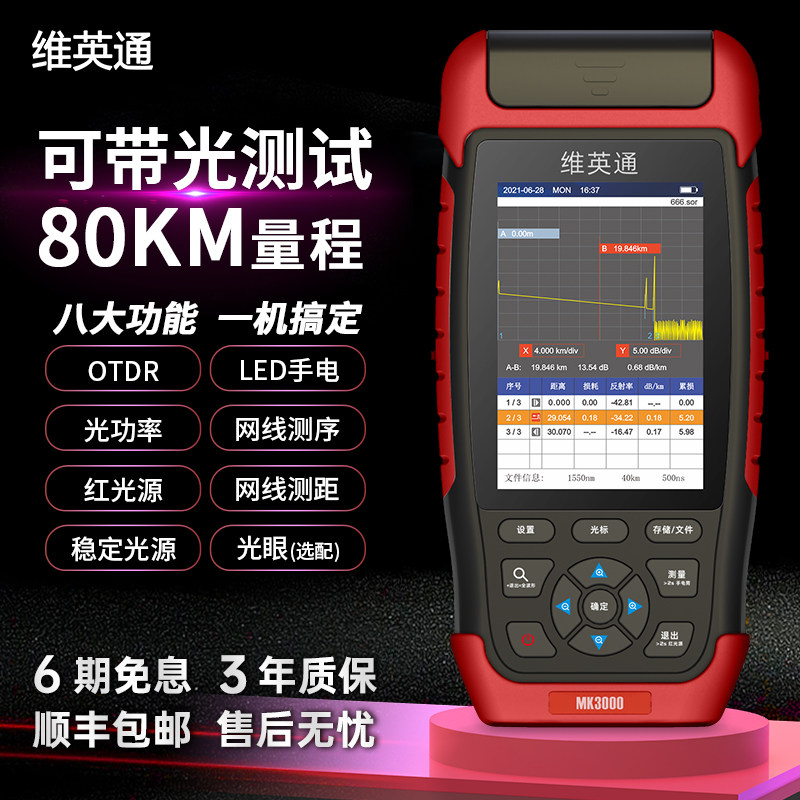 维英通OTDR光纤测试仪80km光纤断点故障寻障仪光缆检测多功能光时域反射仪，如何实现高效精准的光缆检测？-其它光纤设备-淘宝好物网
