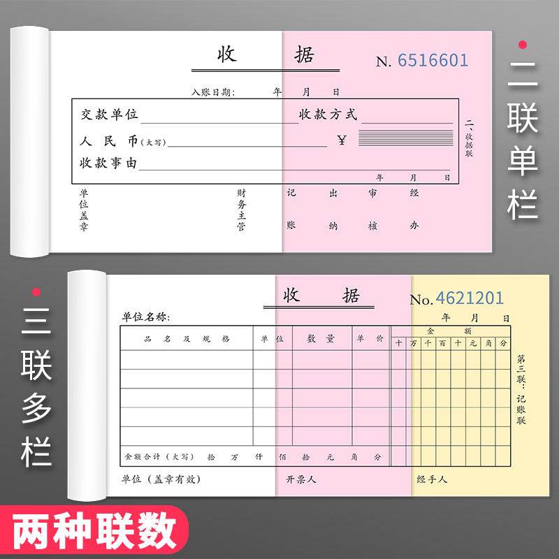 [USD 9.17] Chen Guang Erlian Receipt Receipt Receipt Multiple Column ...