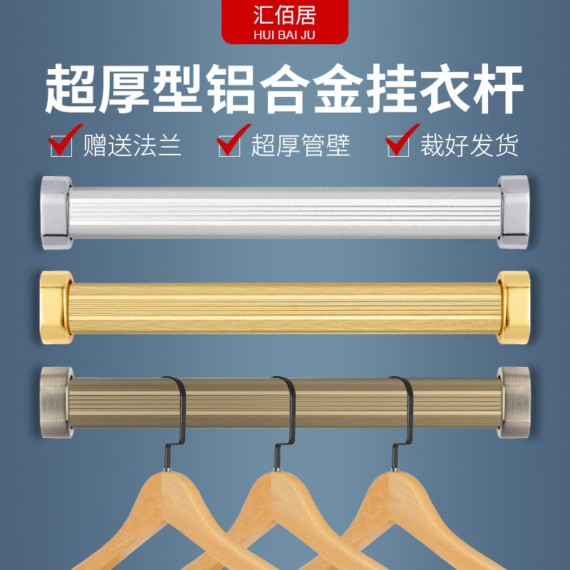 [USD 5.08] Wardrobe hanging rod thickened aluminum alloy rod clothes ...