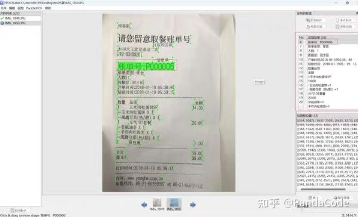 OCR字符标注软件 PPOCRLabel：免环境安装，标注效率提升100%！-AI绘画-淘宝好物网