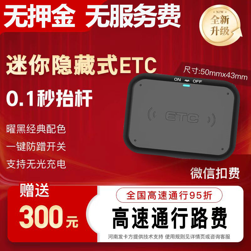 金溢新款ETC：8折优惠全国通用，告别拥堵从此畅通无阻！-公路电子收费-淘宝好物网