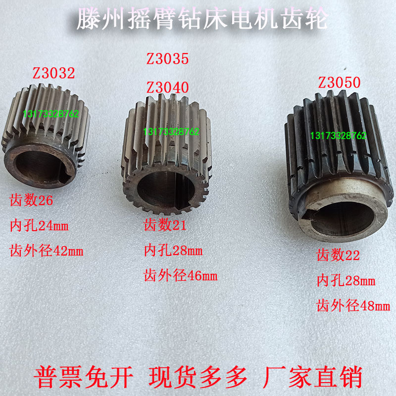 Z3032Z3035Z3040Z3050摇臂钻床电机齿轮Z21齿Z22齿Z26齿滕州钻床-Taobao Singapore