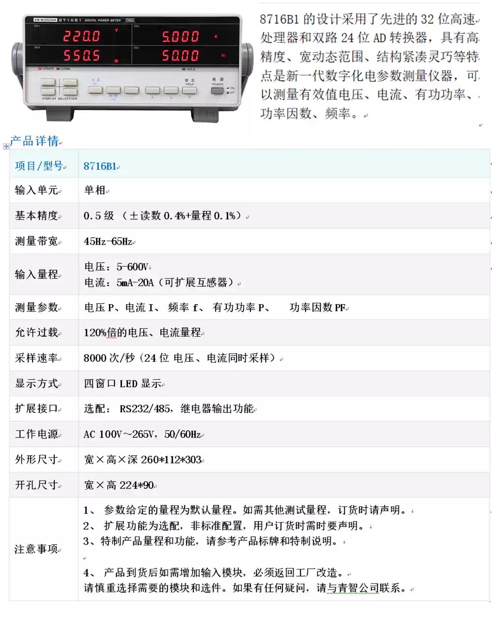 青智电参数测量仪8716B2功率计8710C 8718C 8720 8730C功率分析仪