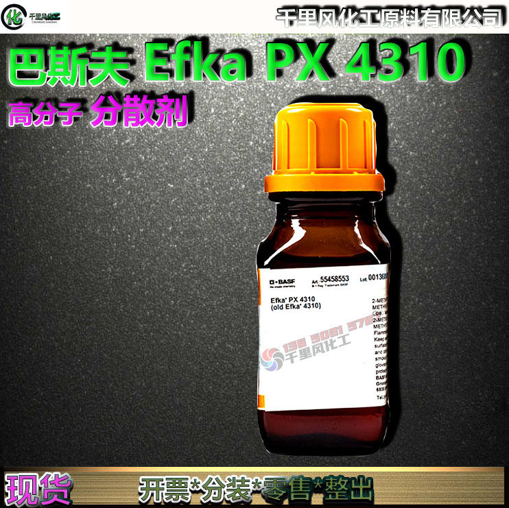 BASF巴斯夫Efka PX4310，颜料分散剂有何优势？🌟深入解析-其他添加剂-淘宝好物网