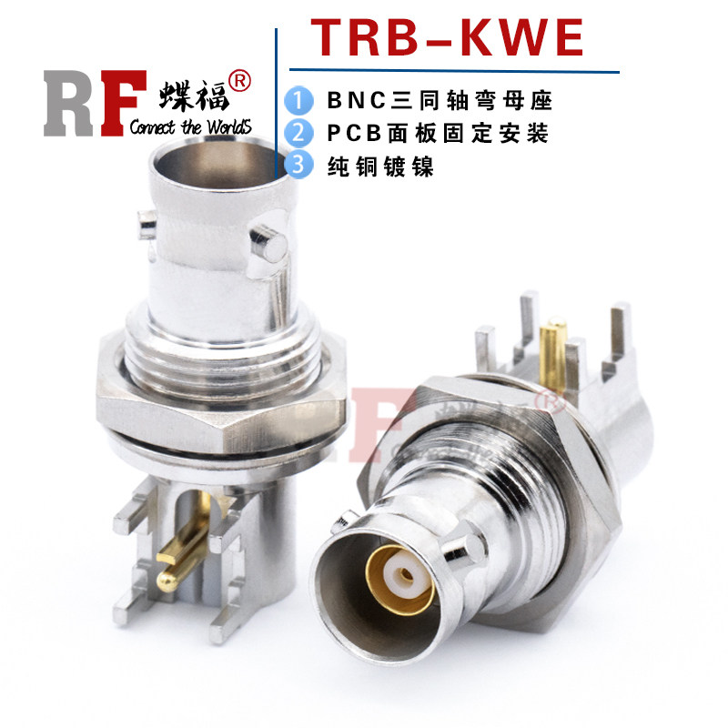 1533B TRB-KWE TRB-KYWE BNC三同轴弯母座CBBJR79A三卡口母底座