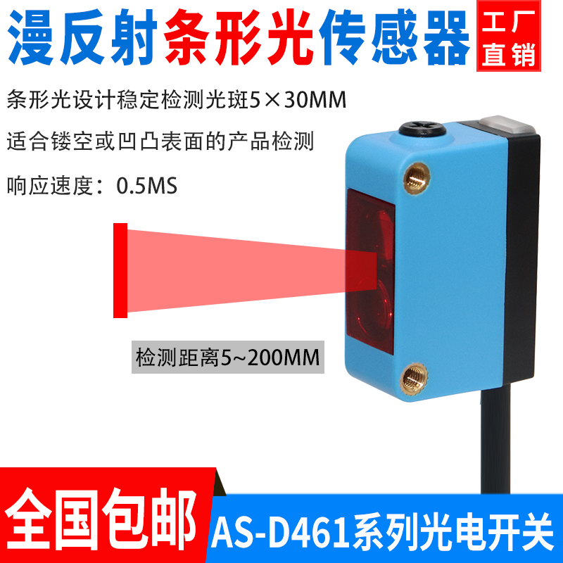 漫反射条形光电开关传感器AS-D461是如何实现远距离激光可见光斑感应的？-感应开关-淘宝好物网