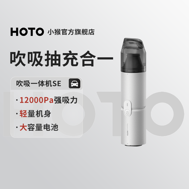 Hoto little monkey car vacuum cleaner, a cordless 2-in-1 vacuum and ...