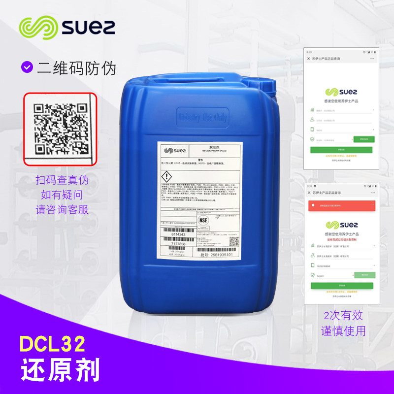 威立雅苏伊士DCL95 32脱氯剂：水质守护神，还原纯净水的秘密武器！-脱水剂-淘宝好物网