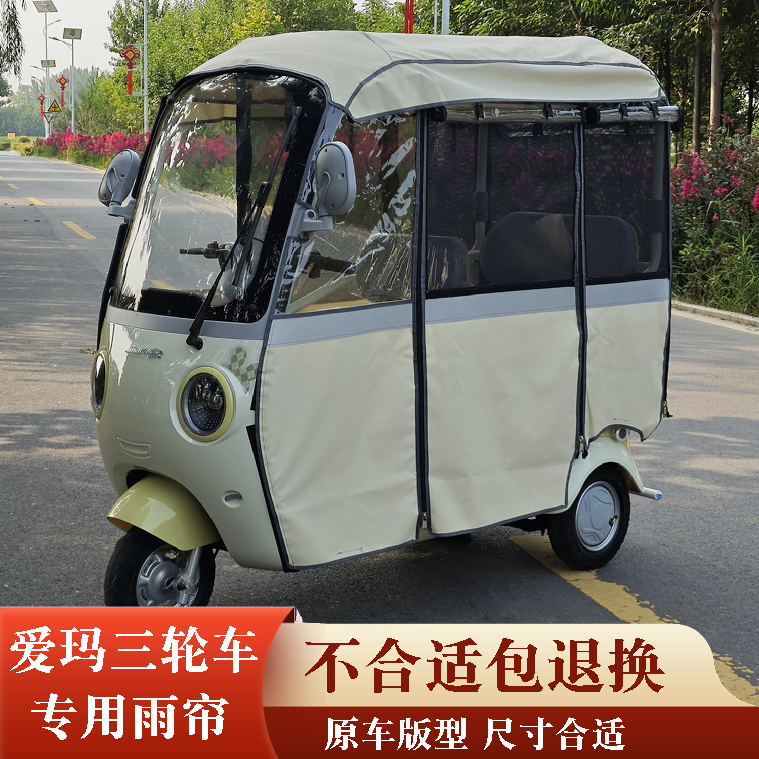 适用于爱玛电动三轮车车棚篷雨帘新乐维星瀚米悦乐淘NQ7遮雨防风