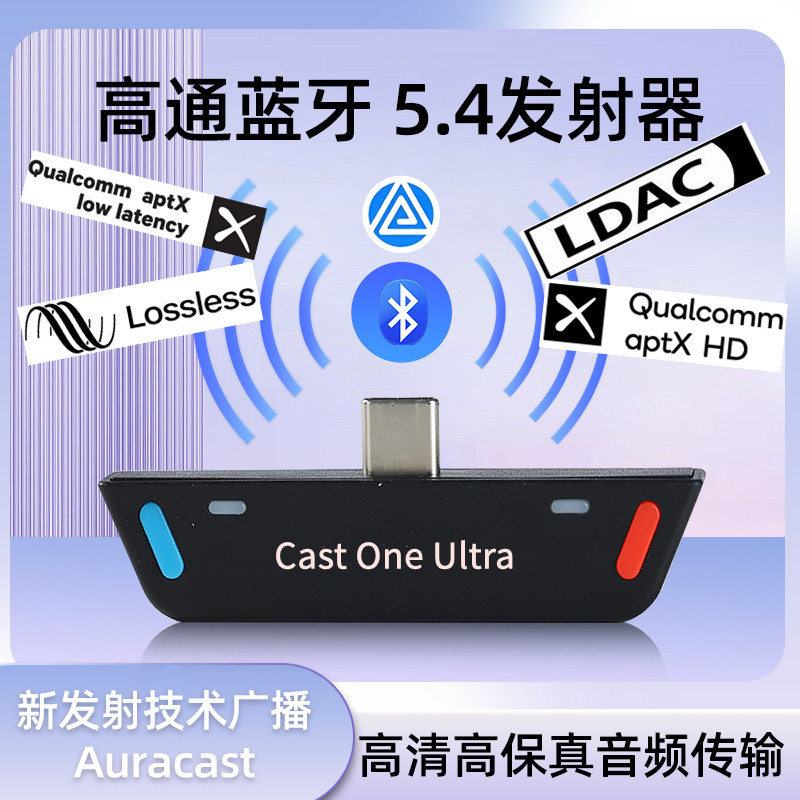 LDAC高通QCC5181蓝牙5.4发射器：🚀高清音频新革命，无线自由听不停！🎶-Hifi套装-淘宝好物网