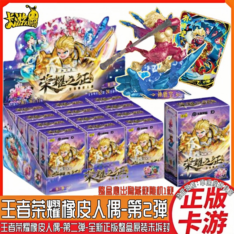 Kaiyou honor of kings rubber doll 2nd edition langya hidden sun wukong ...