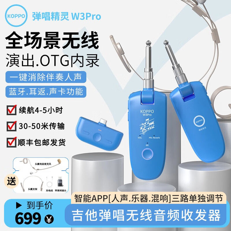 KOPPO靠谱弹唱精灵吉他智能无线弹唱声卡发射接收器直播内录伴奏