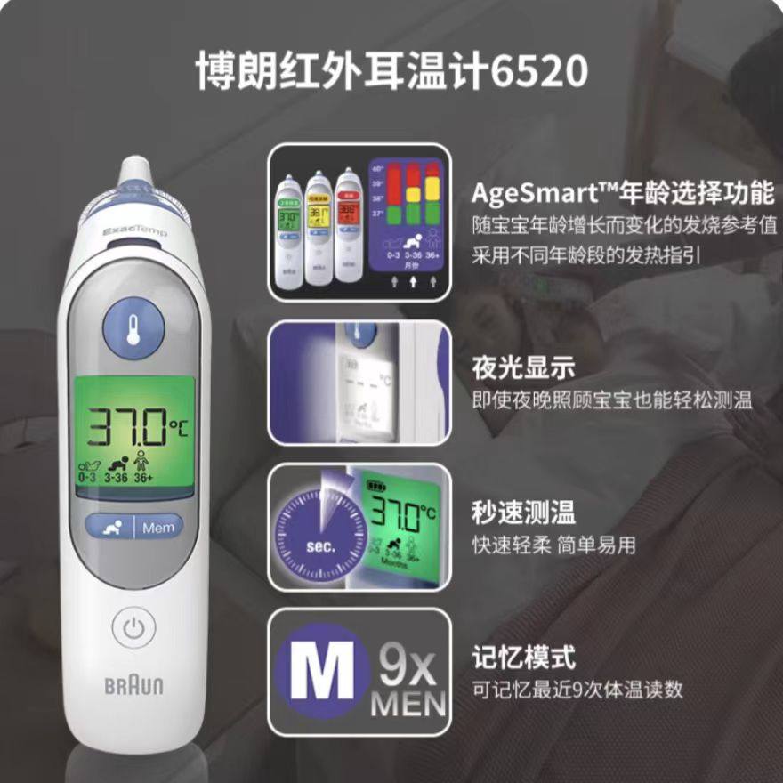 德国博朗BRAUN IRT6525测温仪：精准守护全家健康，宝宝也能安心用！-温湿度计-淘宝好物网