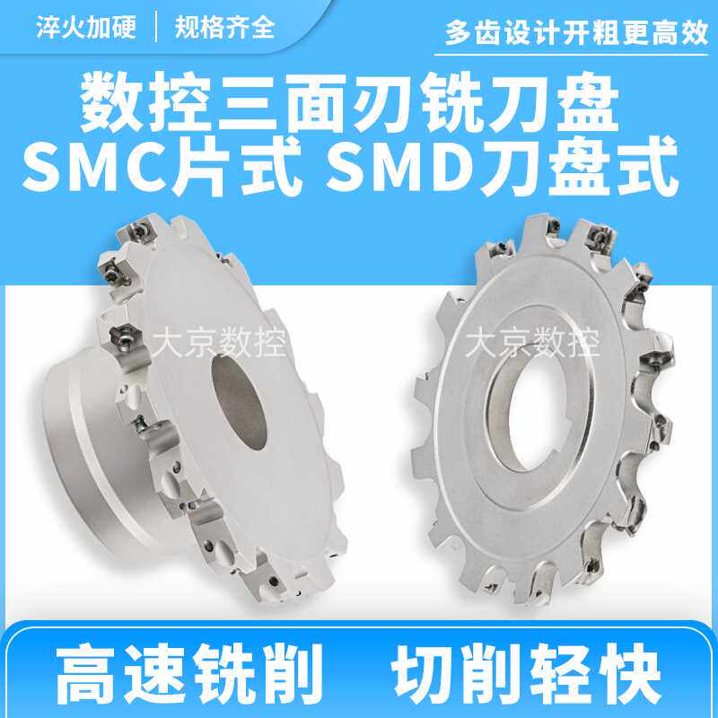 Three-sided milling cutter disc with anti-seismic and hardened multi ...