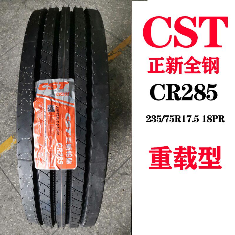 正新货车轮胎全钢丝245/70R19.5/235/75R17.5重载215/265全新正品