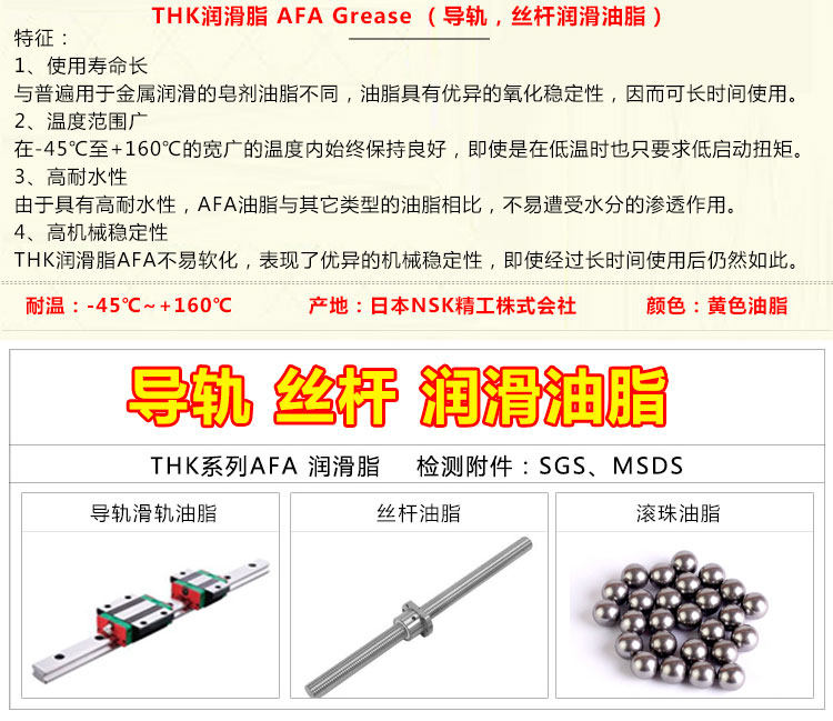 THK润滑油脂AFA AFB-LF AFC AFE-CA AFF AFG AFJ高温锂基润滑脂-阿里巴巴