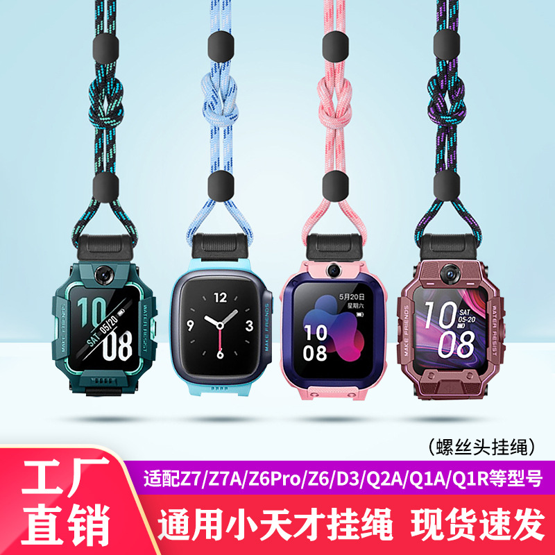 适用于小天才电话手表Z7 Z6 Z6S Z6A Z5A D3 Q2A Q1A Q1R挂绳挂脖评价 - 淘宝网