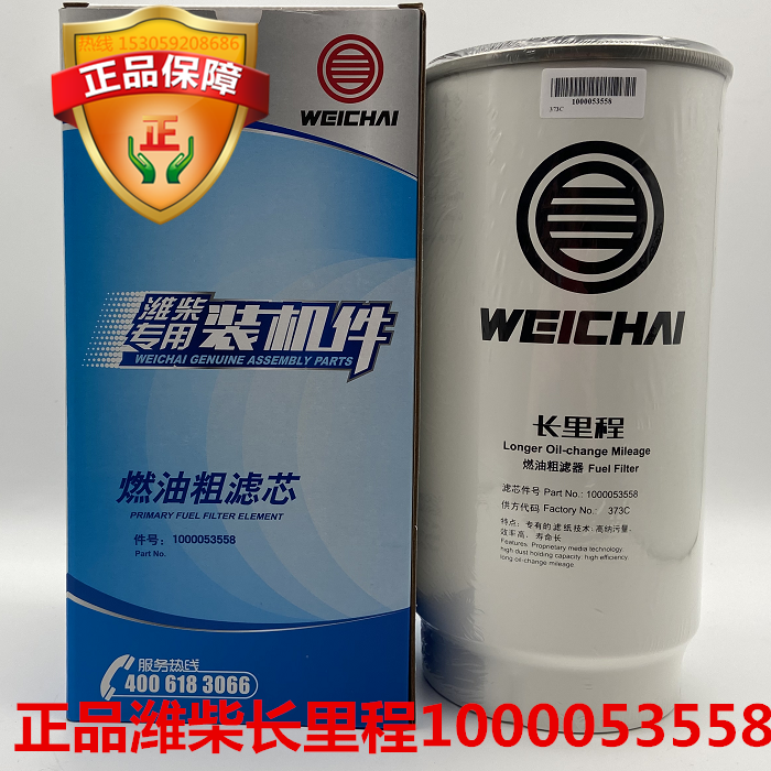 1000053558 Weichai engine diesel filter oil water separator fuel water ...