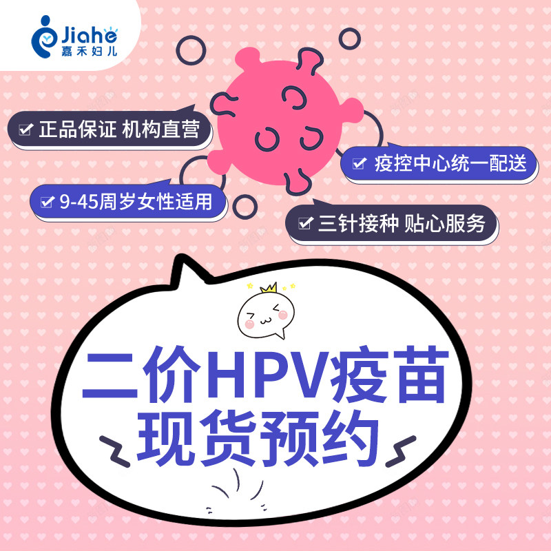 【北京现货】HPV2价宫颈癌疫苗预约攻略，守护健康从现在开始！-疫苗预约服务-健康专用-淘宝好物网