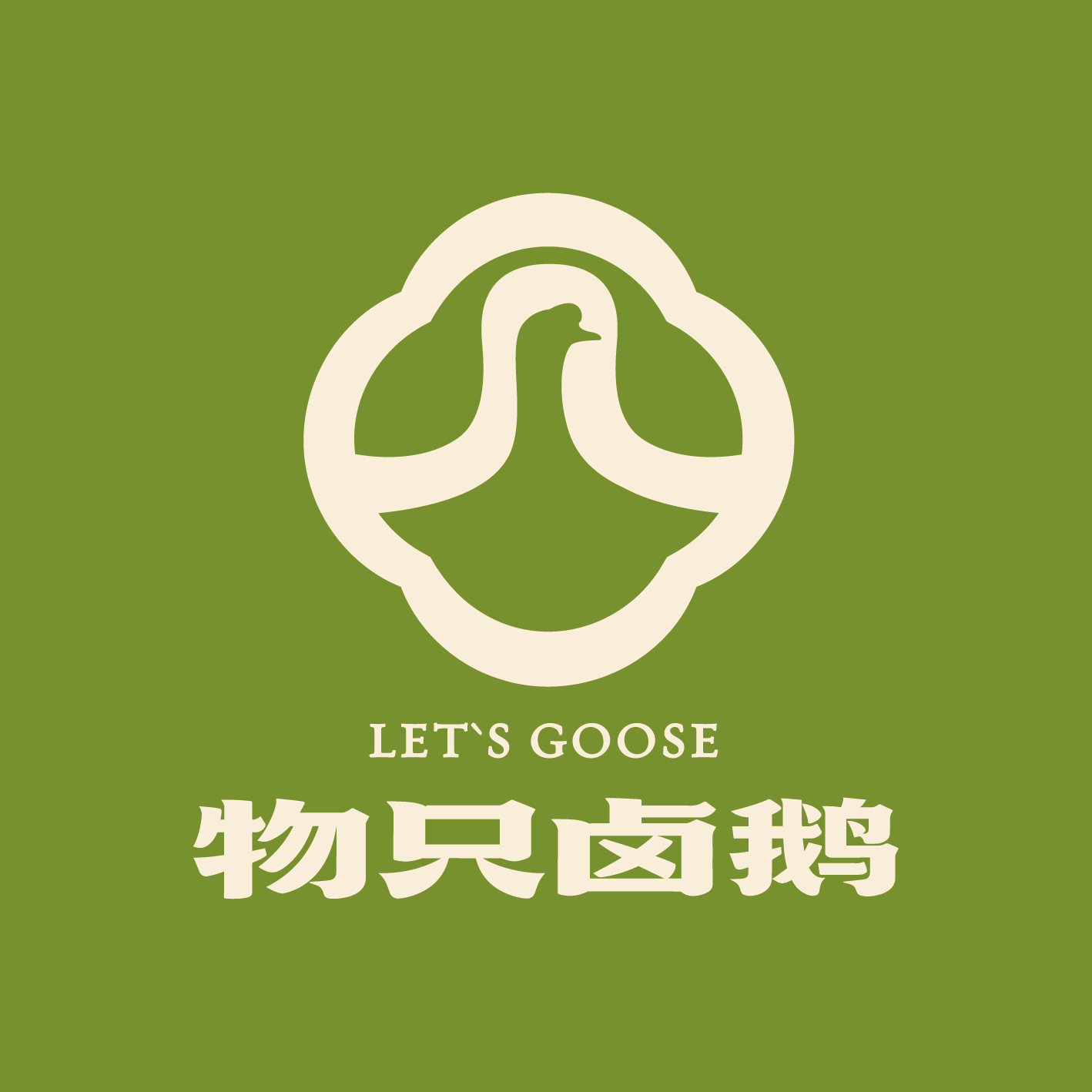物只卤鹅旗舰店