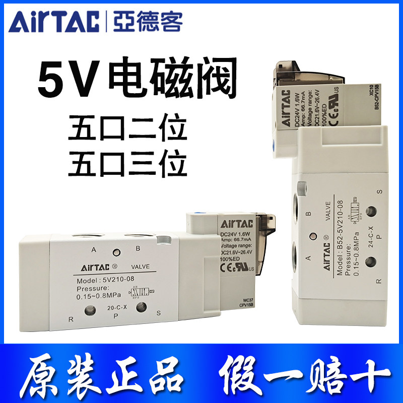 原装亚德客电磁阀B52-5V110-06/5V210-08/5V310-10/5V410-15-B050