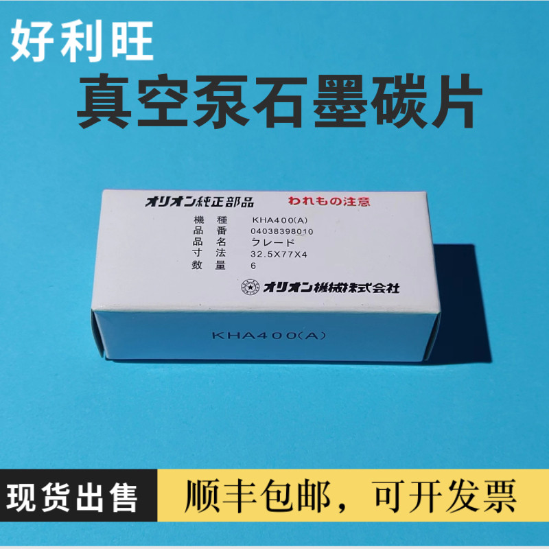 ORION好利旺KHA400真空泵碳片，高效能如何实现？🔧深度解析-其它泵类型-淘宝好物网