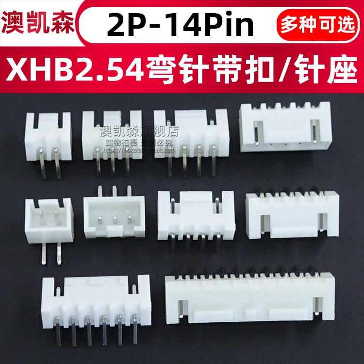 XHB2.54mm 弯针座弯脚/带扣 2P3P4P5P6P7P8P9P10P12P13P14P15P16P