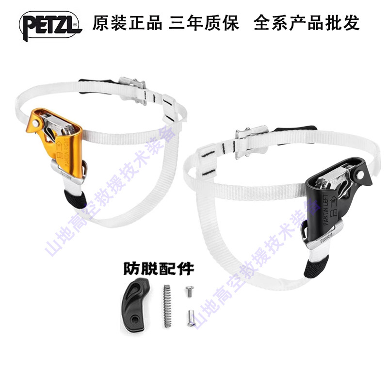 攀索PETZL PANTIN B02/B02CRA/B02CLA脚升+防脱绳开关配件：攀岩党闭眼入的神器！真实体验大公开🔥-上升器-淘宝好物网