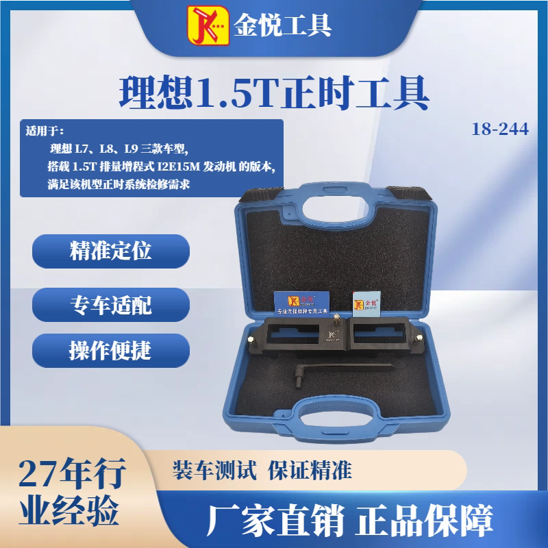 适用于理想L7 L8 L9增程l2E15M发动机正时工具1.5T排量工具可出租