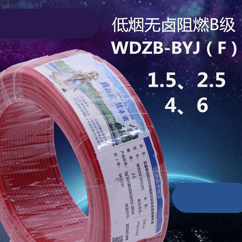 WDZB-BYJ(F)1.5/2.5/4/6/10/16平方低烟无卤阻燃耐火电线国标WDZB-Taobao