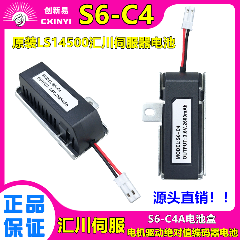 S6-C4汇川伺服电池3.6V汇川编码器绝对值电池盒伺服驱动器s6-c4a
