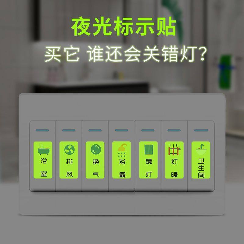 Night Light Switch Sticker Light Switch Logo Sticker Home Label Panel ...