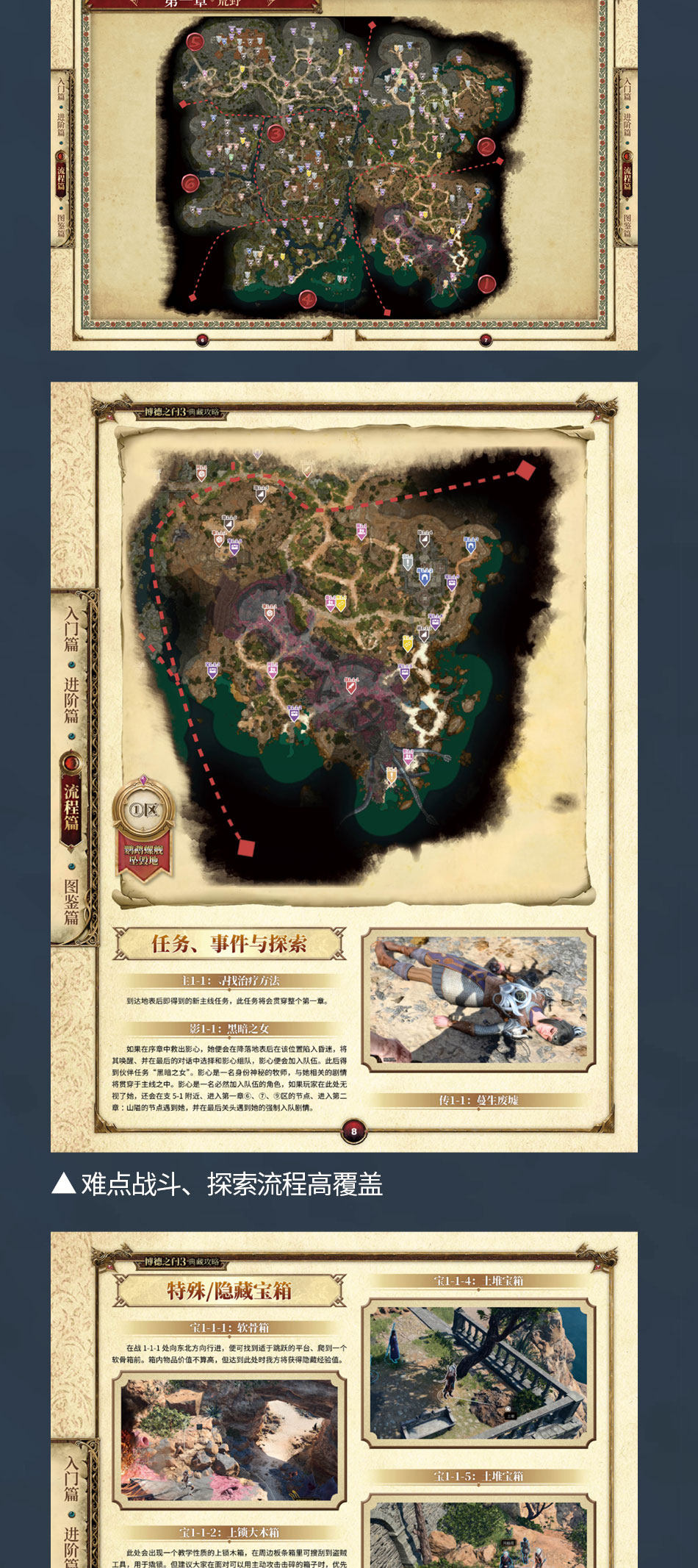 博德之门3典藏攻略-UCG Media