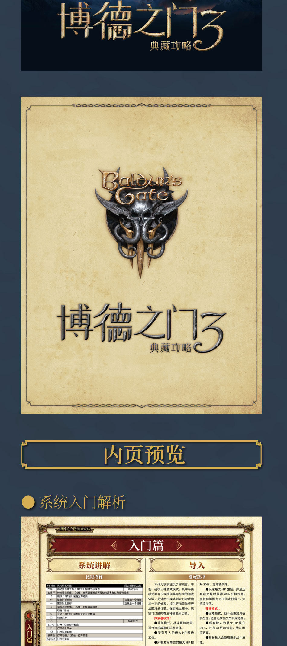 博德之门3典藏攻略-UCG Media